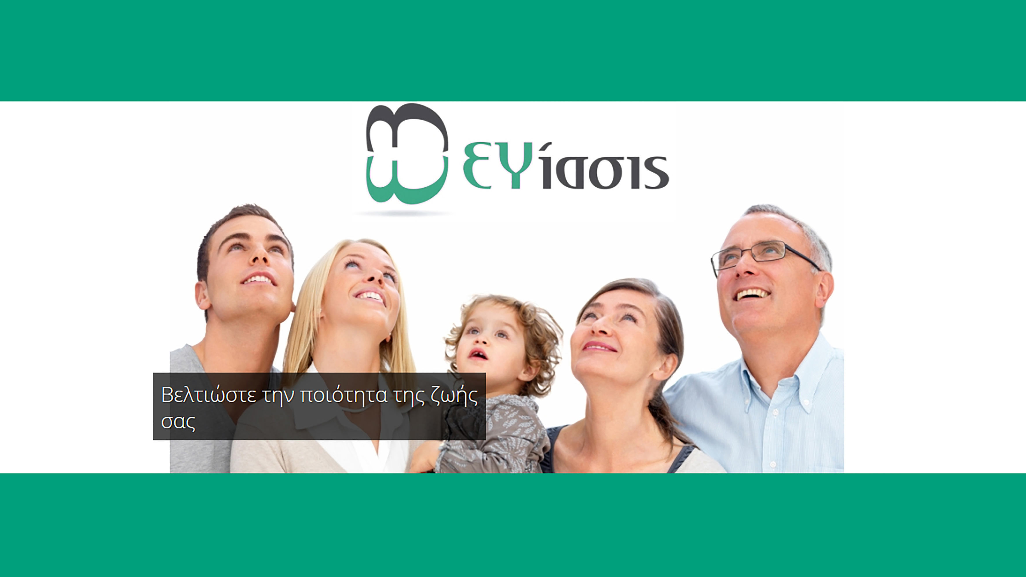 EYiasis center of Otorhinolaryggology, Athens. | ΕΥίασις ΩΡΛ